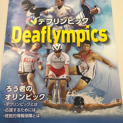 デフリンピック | Deaflympics | 青島健太公式サイト